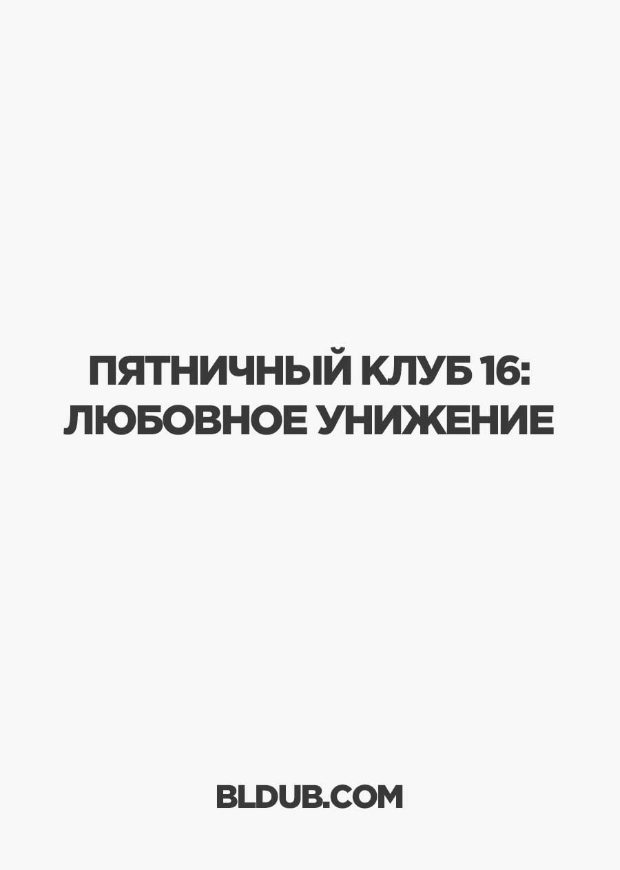 Смотреть дораму (лакорн) «Пятничный клуб 16: Любовное унижение» (2024) онлайн на русском языке ...