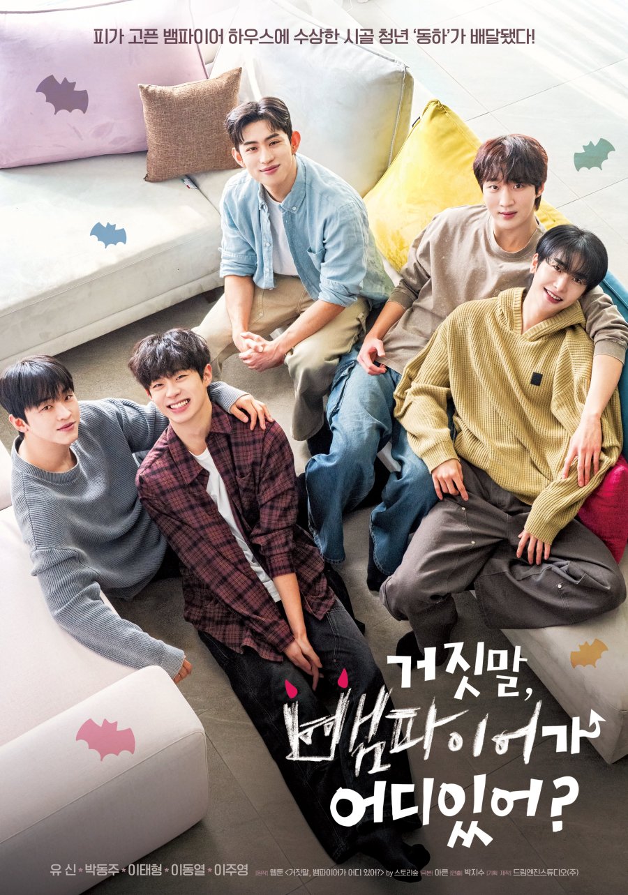 Смотреть дораму (лакорн) «Ложь, где же вампиры?» (2025) онлайн на русском языке - BLDUB